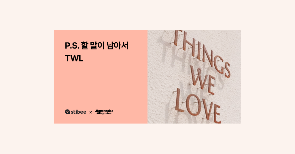 TWL이 뉴스레터로 VIP 고객과 소통하는 방법